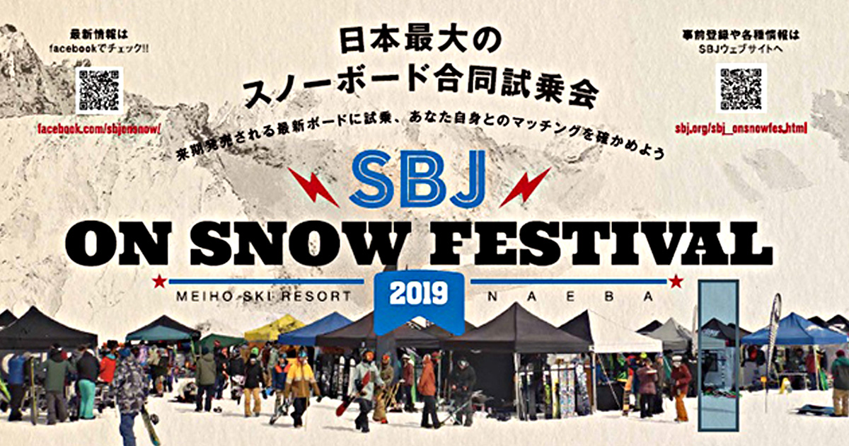 2019 SBJ ON SNOW めいほうスキー場 試乗ボード情報 | DEVGRU