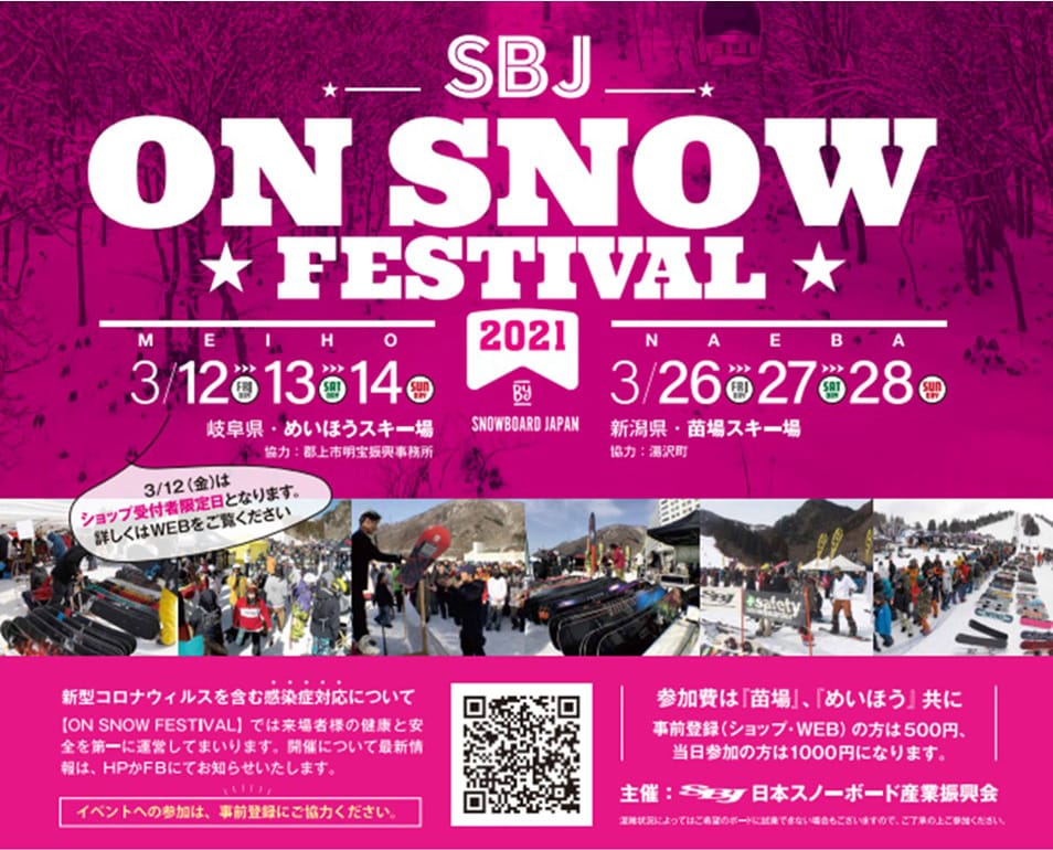 2021 SBJ ON SNOW DEVGRU試乗ボード情報 | DEVGRU
